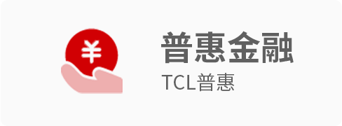TCL金融